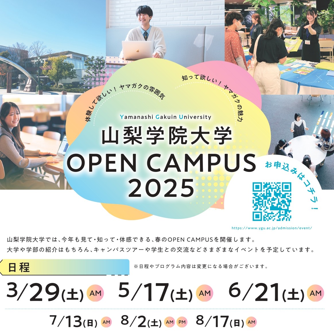 【オープンキャンパス】2025年度オープンキャンパス スポーツ科学部実施プログラム（変更有） | 山梨学院大学スポーツ科学部